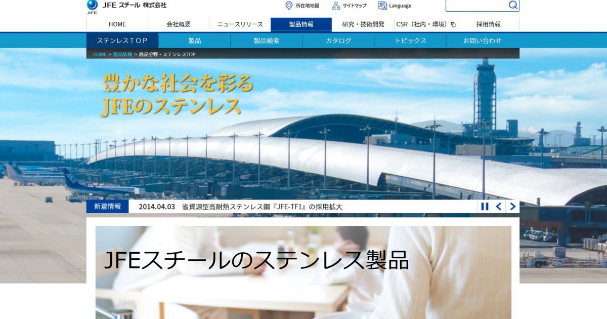 JFEスチール様 WEB | ユニバーサルメディア